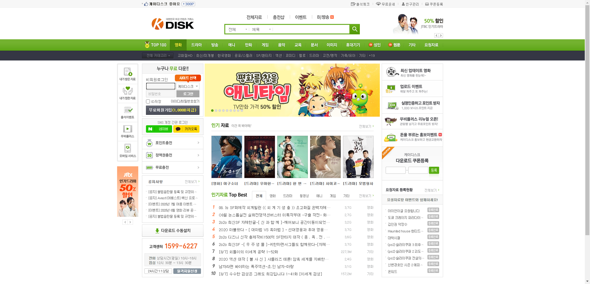 케이디스크 이벤트 쿠폰생성 (feat.웹하드 쿠폰정보) - FILELAB